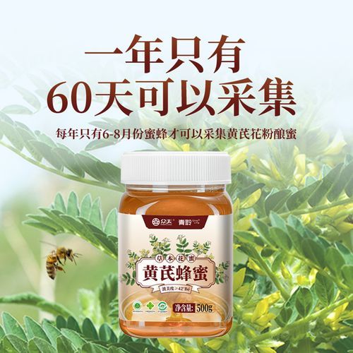 黄芪蜂蜜的功效与作用_适合什么人喝-第3张图片-山城妙识