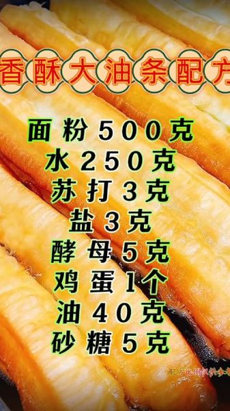 香酥小油条的做法和配方_怎样炸出外酥里嫩-第1张图片-山城妙识