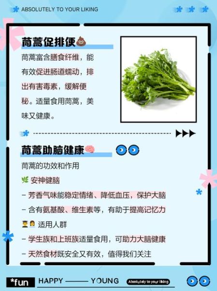 茼蒿的营养价值_茼蒿的功效与作用有哪些-第3张图片-山城妙识