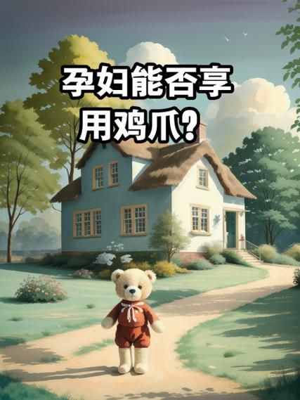孕妇可以吃鸡爪吗_怀孕吃鸡爪对胎儿好吗-第1张图片-山城妙识