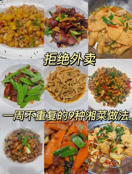 湘菜菜谱大全做法_正宗湘菜怎么做-第1张图片-山城妙识