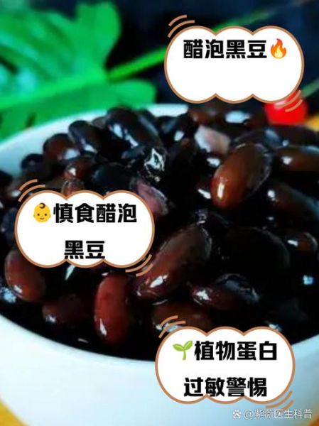 黑豆泡醋的危害_长期吃黑豆泡醋的副作用-第1张图片-山城妙识