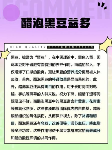 黑豆泡醋的危害_长期吃黑豆泡醋的副作用-第2张图片-山城妙识