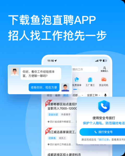鱼泡泡app工地招聘靠谱吗_怎么在鱼泡泡app找工地活-第3张图片-山城妙识