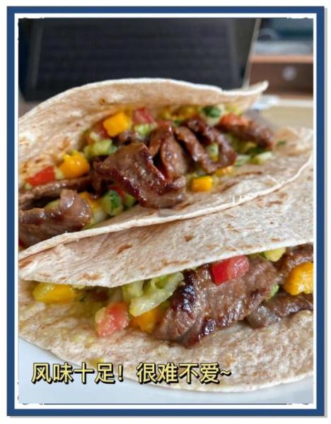 墨西哥鸡肉卷饼皮怎么选_墨西哥鸡肉卷饼皮配方-第3张图片-山城妙识