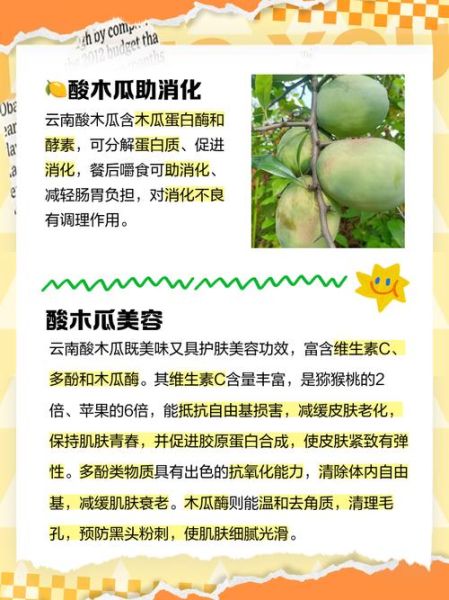 酸木瓜的功效与作用有哪些_酸木瓜怎么吃效果最好-第1张图片-山城妙识
