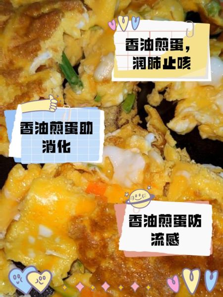 香油煎鸡蛋的功效与作用_适合什么人吃-第1张图片-山城妙识
