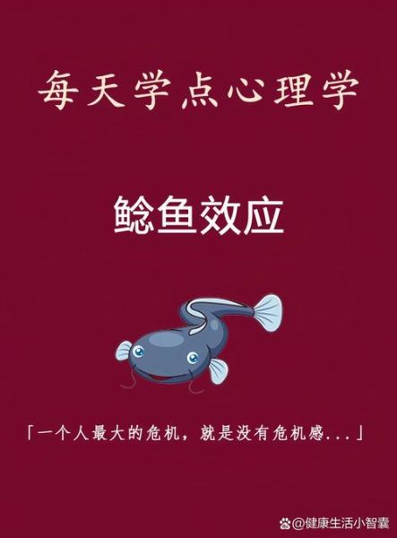 鲶鱼效应的管理原理是什么_如何激发团队活力-第2张图片-山城妙识