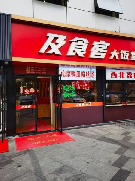 中式快餐加盟店有哪些品牌_加盟哪个好-第2张图片-山城妙识