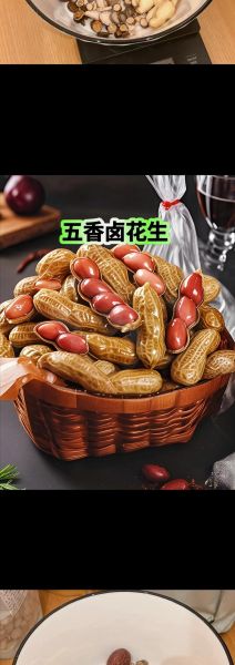 卤花生米怎么做_卤花生米需要哪些配料-第1张图片-山城妙识
