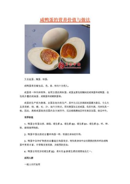 咸鸭蛋的营养价值及功效与作用_咸鸭蛋吃多了会上火吗-第2张图片-山城妙识 咸鸭蛋的营养价值及功效与作用_咸鸭蛋吃多了会上火吗-第2张图片-山城妙识