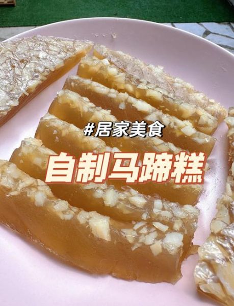 马蹄糕失败了太黏了怎么办_马蹄糕太黏怎么补救-第1张图片-山城妙识