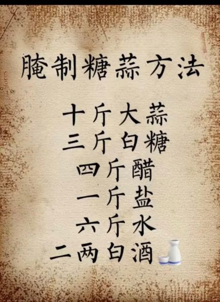 糖蒜怎么腌制_糖蒜的正确做法-第2张图片-山城妙识