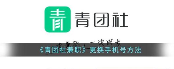 青团社app下载靠谱吗_青团社兼职是真的吗-第1张图片-山城妙识