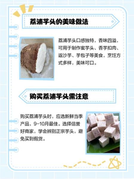 荔浦芋头功效与禁忌_什么人不能吃-第1张图片-山城妙识