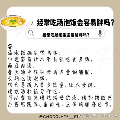 汤泡饭会长胖吗_汤泡饭热量高吗-第1张图片-山城妙识
