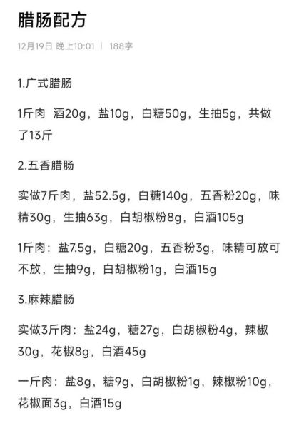 香肠配料秘方_正宗川味麻辣香肠怎么做-第2张图片-山城妙识