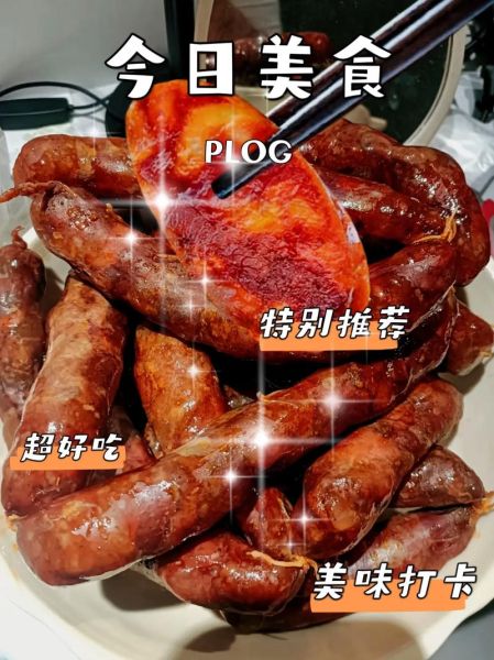 香肠配料秘方_正宗川味麻辣香肠怎么做-第1张图片-山城妙识