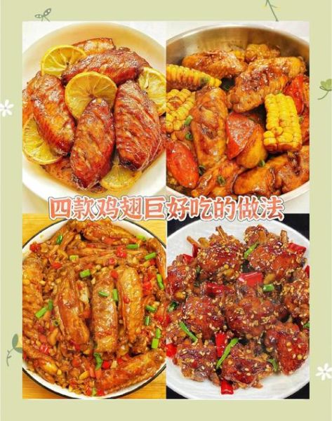 鸡翅怎么做好吃_家常做法可口-第1张图片-山城妙识