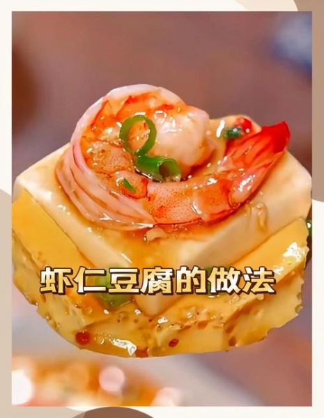 虾酱豆腐怎么做才正宗_虾酱豆腐的家常做法-第1张图片-山城妙识