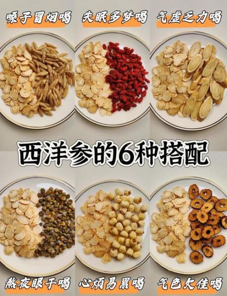 西洋参配什么喝效果最好_西洋参和什么搭配不上火-第1张图片-山城妙识