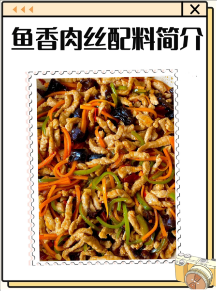 鱼香肉丝怎么做_正宗鱼香肉丝配料表-第2张图片-山城妙识