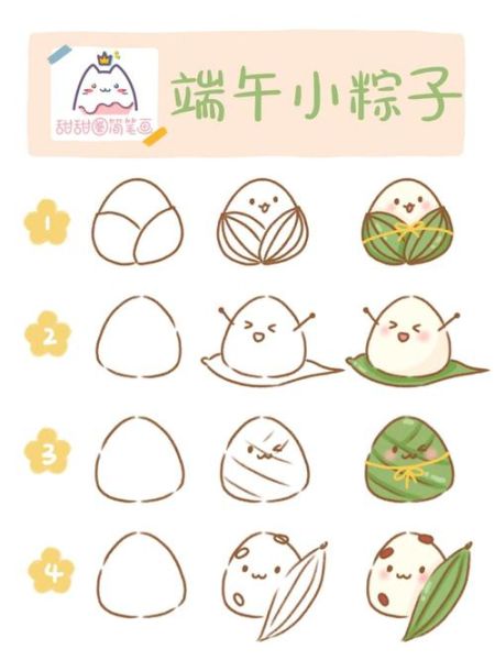 端午节卡通粽子图片怎么画_卡通粽子简笔画教程-第1张图片-山城妙识