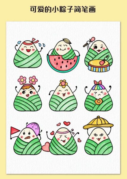 端午节卡通粽子图片怎么画_卡通粽子简笔画教程-第2张图片-山城妙识