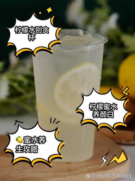 蜂蜜柠檬水怎么做_蜂蜜柠檬水用多少柠檬-第3张图片-山城妙识