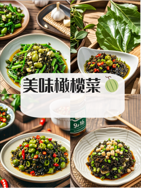 橄榄菜是什么菜_橄榄菜图片长什么样-第2张图片-山城妙识