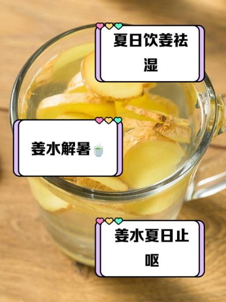 喝姜水的功效与作用_喝姜水的禁忌有哪些-第3张图片-山城妙识