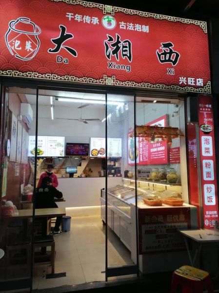 湖南泡菜加盟店哪家好_湖南泡菜加盟排行榜-第1张图片-山城妙识
