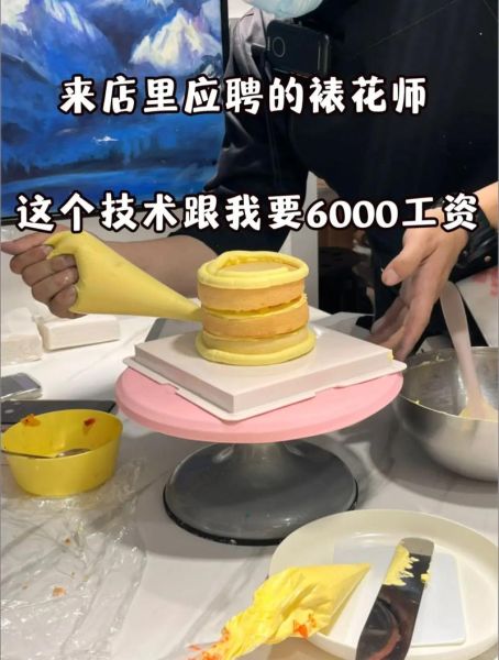 糕点师工资一般多少钱_糕点师月薪多少-第3张图片-山城妙识