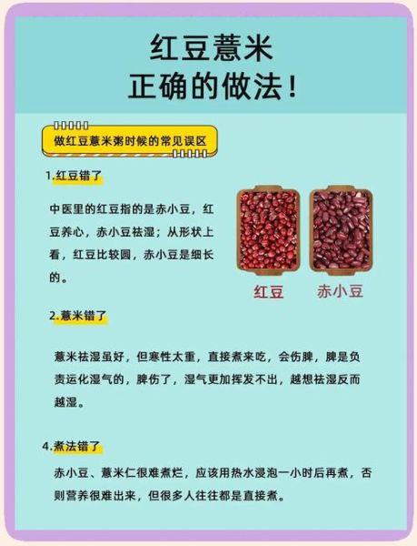 薏米红豆怎么吃最除湿减肥_红豆薏米水什么时候喝-第1张图片-山城妙识