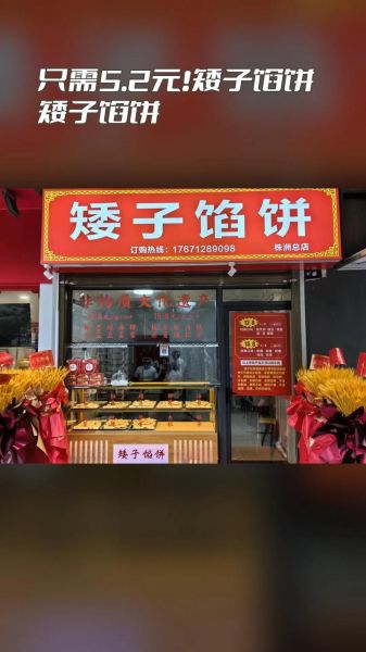 馅饼加盟哪家好_馅饼加盟费用多少钱-第1张图片-山城妙识