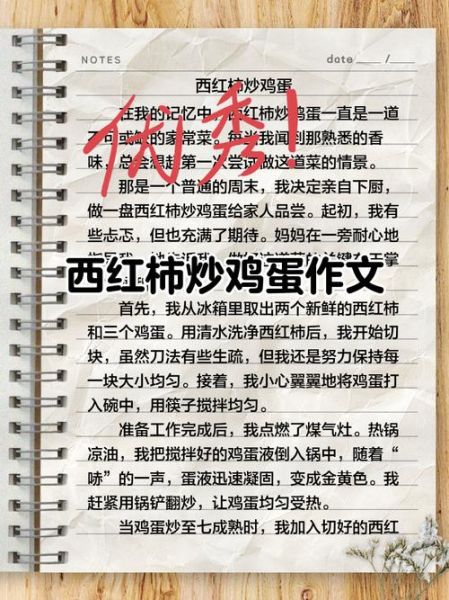 西红柿炒鸡蛋怎么做_西红柿炒鸡蛋作文300字怎么写-第1张图片-山城妙识