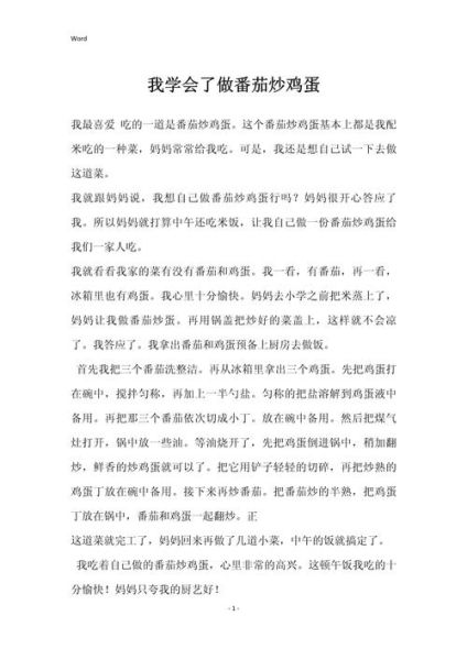 西红柿炒鸡蛋怎么做_西红柿炒鸡蛋作文300字怎么写-第3张图片-山城妙识