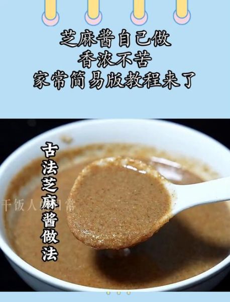 芝麻酱怎么做_芝麻酱制作视频教程-第3张图片-山城妙识