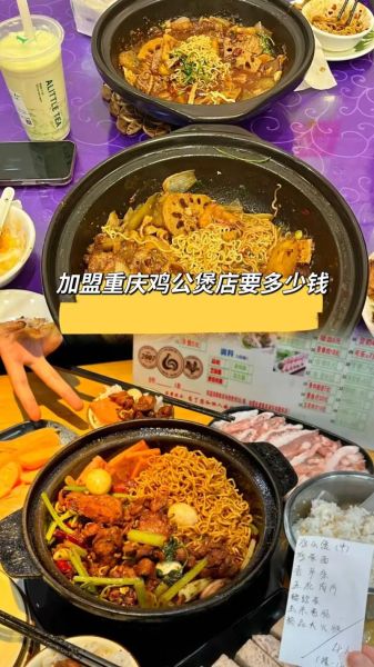 重庆鸡公煲加盟连锁多少钱_重庆鸡公煲加盟连锁怎么样-第1张图片-山城妙识