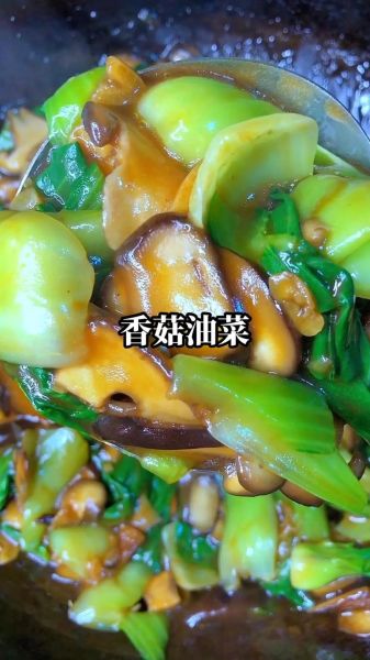 香菇油菜怎么炒才好吃_香菇油菜的家常做法窍门-第1张图片-山城妙识