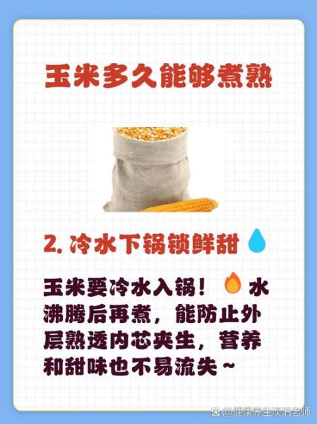 煮甜玉米需要多久_甜玉米煮多久才软糯-第1张图片-山城妙识