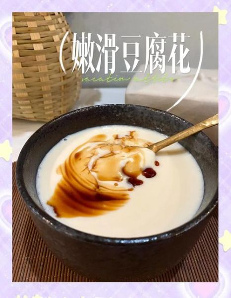 豆腐花最简单做法_怎么做才嫩滑-第1张图片-山城妙识