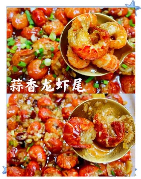 炒小龙虾尾怎么做才入味_家常做法详细步骤-第2张图片-山城妙识