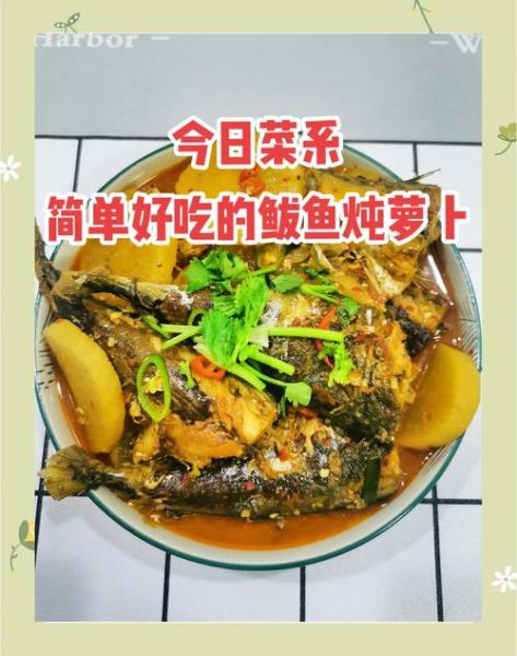 怎么炖鲅鱼好吃_鲅鱼炖多久才入味-第1张图片-山城妙识