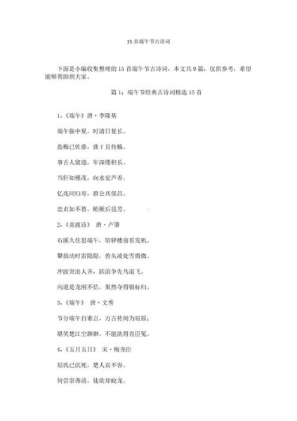 端午古诗有哪些_端午节古诗怎么背-第3张图片-山城妙识