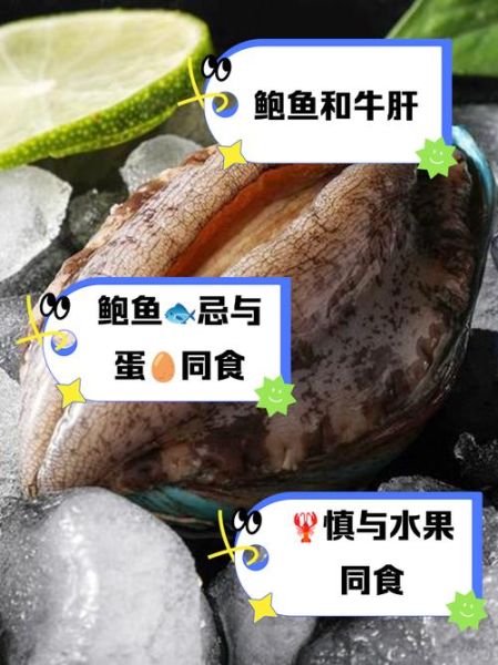 鲍鱼不能和什么蔬菜一起吃_哪些蔬菜与鲍鱼相克-第1张图片-山城妙识