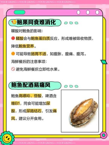 鲍鱼不能和什么蔬菜一起吃_哪些蔬菜与鲍鱼相克-第3张图片-山城妙识