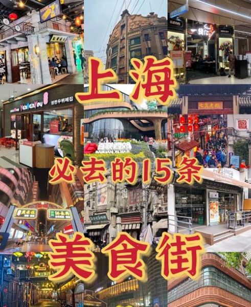 上海必吃美食有哪些_上海本地人推荐小吃街-第1张图片-山城妙识