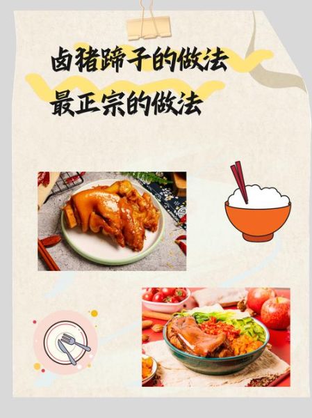 酱猪蹄怎么做_酱猪蹄正宗做法-第1张图片-山城妙识