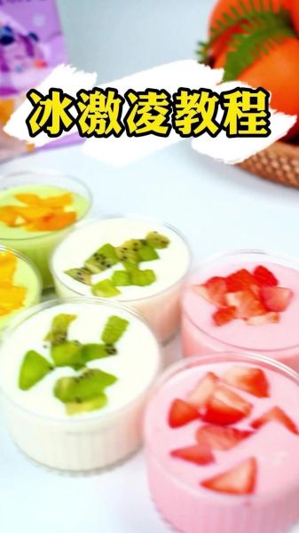 硬冰淇淋粉怎么做冰淇淋_硬冰淇淋粉制作步骤详解-第1张图片-山城妙识
